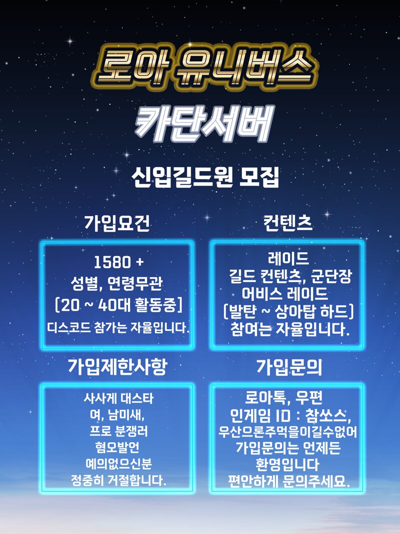 로스트아크 인벤 카단서버 Lv17 로아유니버스 신입길드원 모집중입니다 로스트아크 인벤 길드 찾기모집 게시판