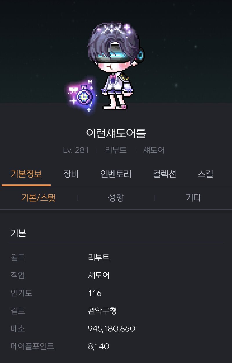 메이플스토리 인벤 리부트 마빌 채집 스틸 후 고확으로 자리버림 시전하고 다니는 유저 메이플스토리 인벤 에오스핼리오스 게시판
