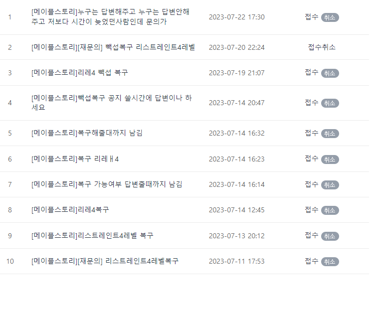 메이플스토리 리부트섭 이슈 빽섭복구 지들맘대로하네 보니까 Vortex Gaming