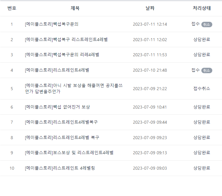 메이플스토리 리부트섭 이슈 빽섭복구 지들맘대로하네 보니까 Vortex Gaming
