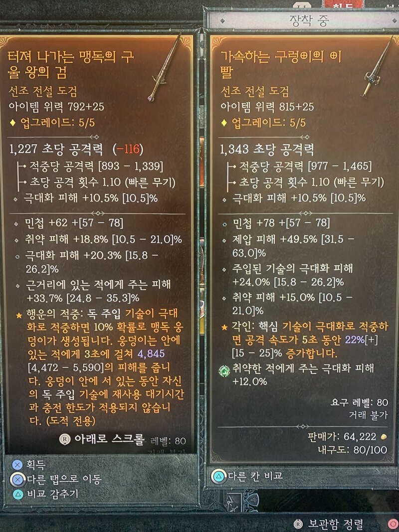 디아블로4 인벤 형님들 도검좀 봐주세용 디아블로4 인벤 도적 게시판