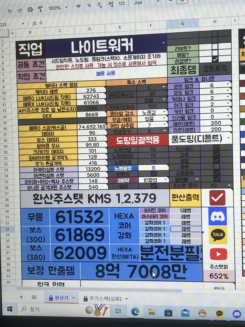 메이플스토리 인벤 무릉 몇층 나오나요 메이플스토리 인벤 도적 직업게시판