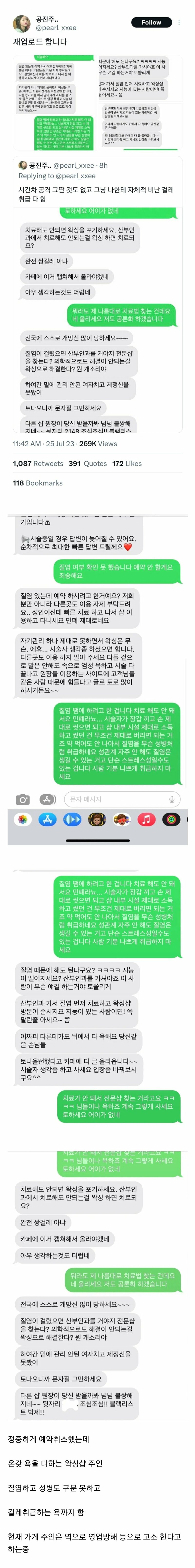 로스트아크 커뮤니티 화제 추가 질염 있다고 폭언 모욕한 왁싱샵 Vortex Gaming