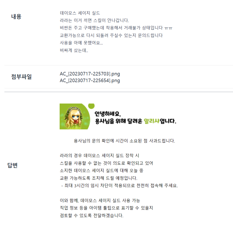 메이플스토리 커뮤니티 화제 메이플 고객센터가 그래도 일한다는 증거 Vortex Gaming