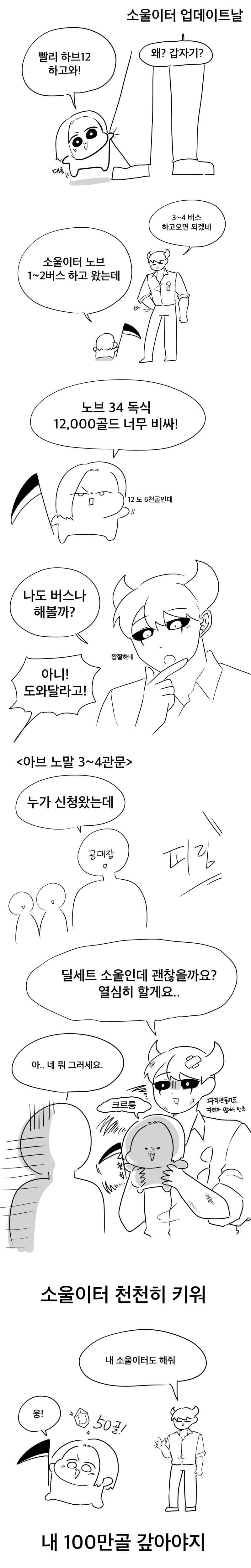 만화 소울이터 버스 해줘 질투심한작바비키니아일랜드 볼텍스 게이밍