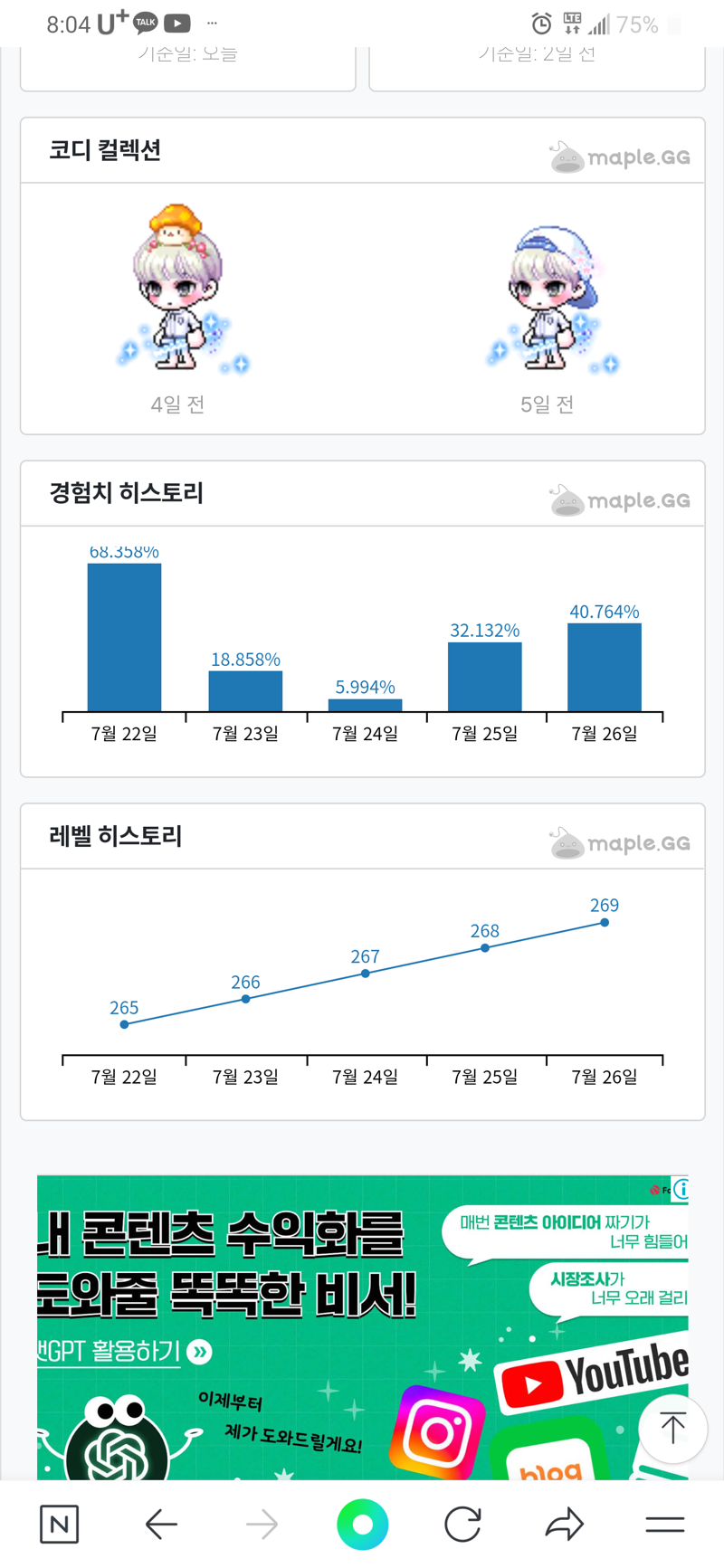 메이플스토리 인벤 이게 요즘 유행이라며 메이플스토리 인벤 자유게시판