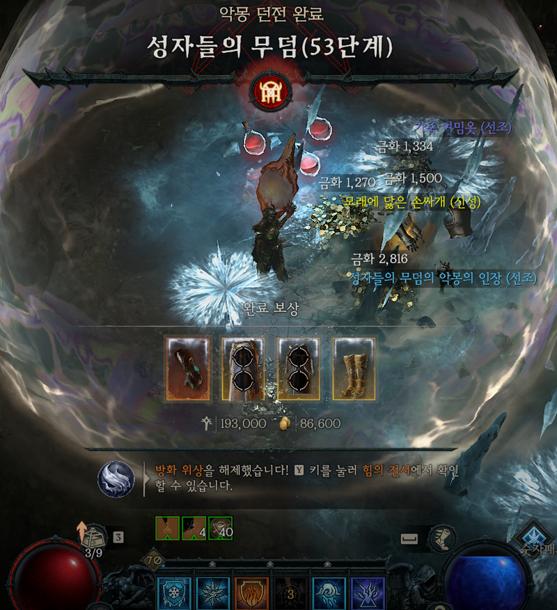 디아블로4 인벤 눈보라 원소술사 69랩 53단계 돌파 눈보라 해라 디아블로4 인벤 원소술사 게시판