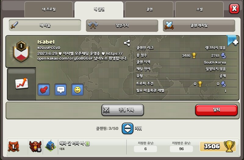 클래시오브클랜 인벤 Isabel 클랜에서 클랜원들을 모십니다 클래시오브클랜 인벤 전체게시판