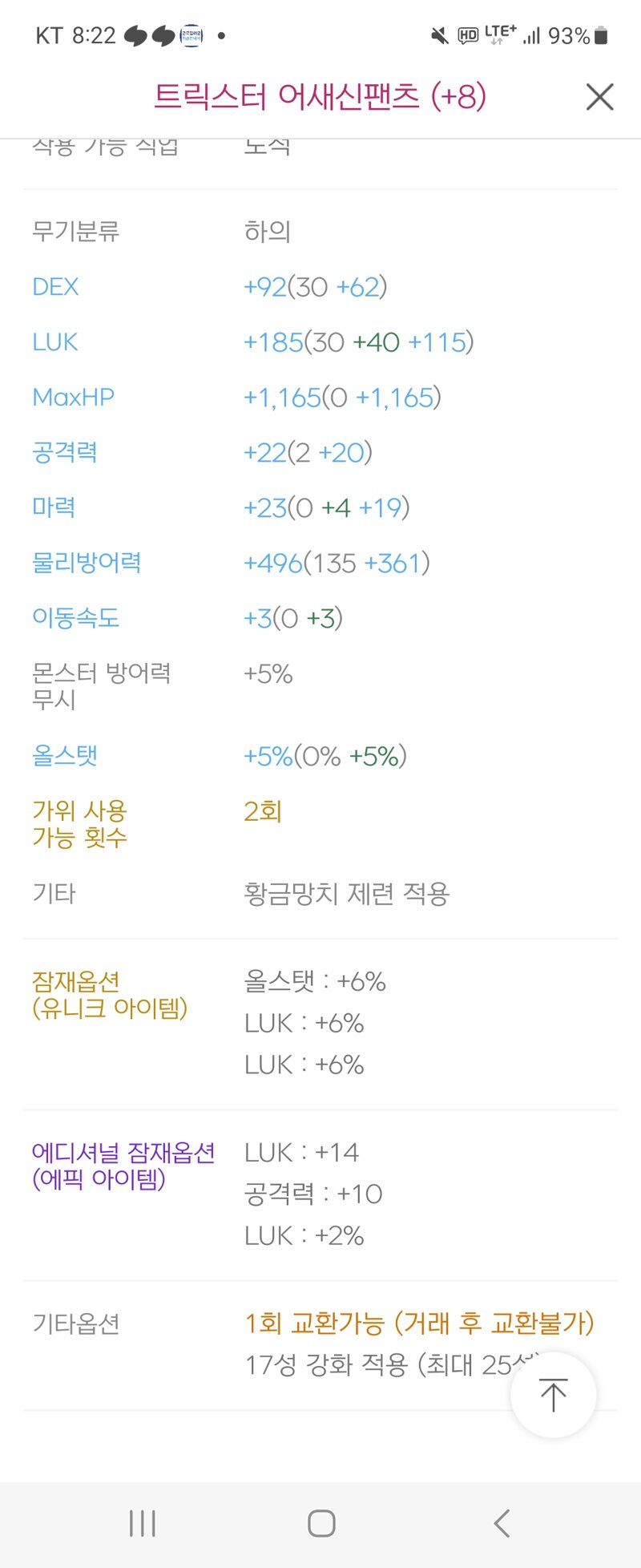 메이플스토리 인벤 스팩고민이 있어요 메이플스토리 인벤 자유게시판