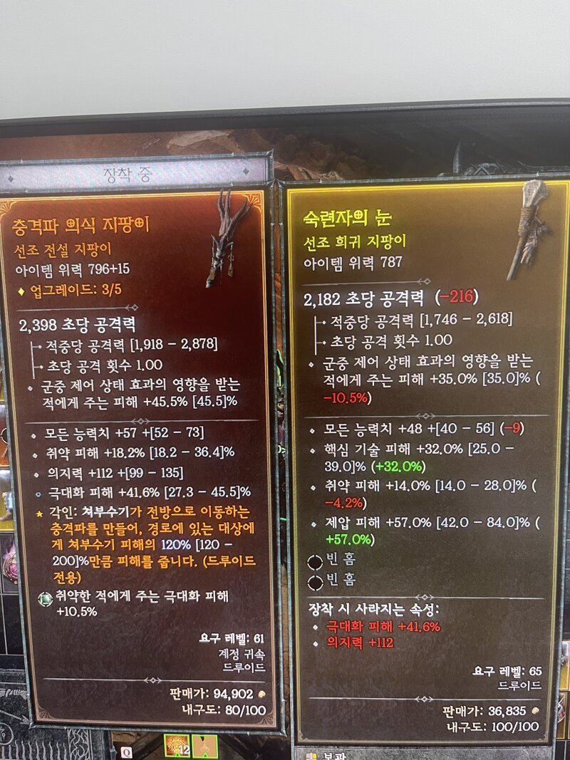 디아블로4 인벤 쳐부수기 무기 선택 좀 부탁드립니다 디아블로4 인벤 드루이드 게시판