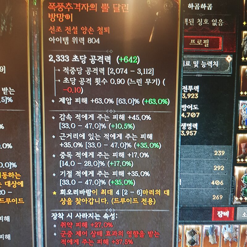 디아블로4 인벤 쳐부수기 무기선택좀 도와주세요~ 디아블로4 인벤 드루이드 게시판