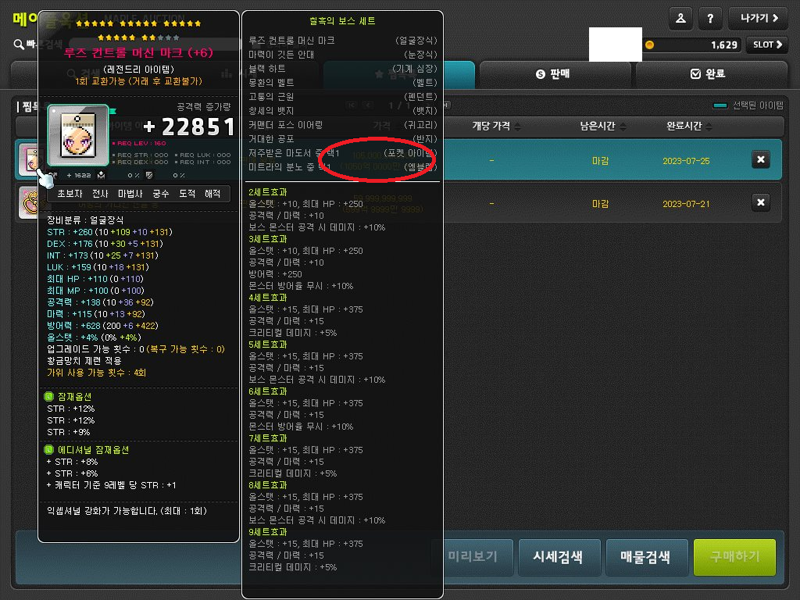 메이플스토리 커뮤니티 화제 루나서버 1위길드 욘석들 큰손 메린이 등쳐먹기 Vortex Gaming