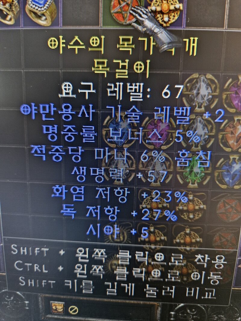 바바 아뮬 감정부탁드립니다 디아블로2 야만용사 게시판 디아블로2 인벤