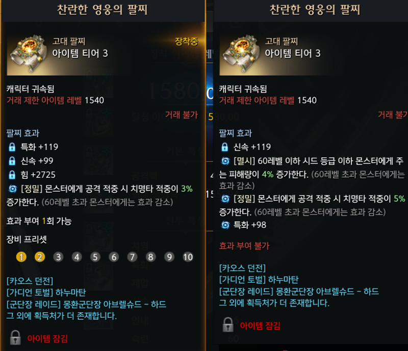 로스트아크 인벤 팔찌 추천해주세요 뉴비급 로스트아크 인벤 슬레이어 게시판