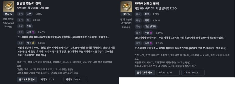 로스트아크 인벤 절정 팔찌 선택 질문입니다 로스트아크 인벤 창술사 게시판