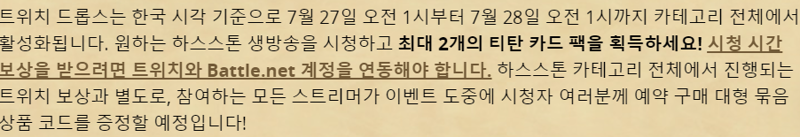 마감 현재 사전체험 트위치 드롭스가 진행중입니다 볼텍스 게이밍
