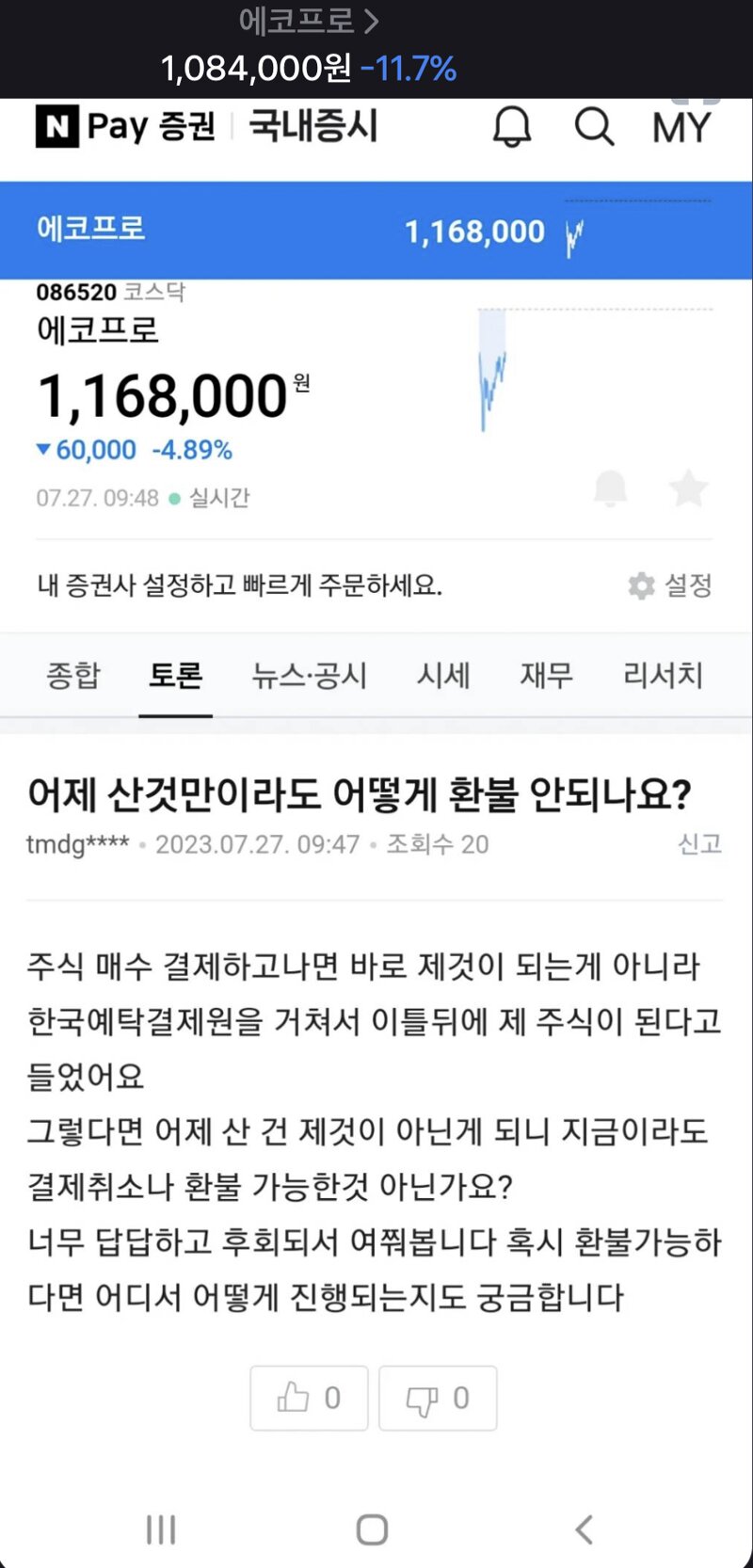 메이플스토리 인벤 환불해주세요 메이플스토리 인벤 자유게시판