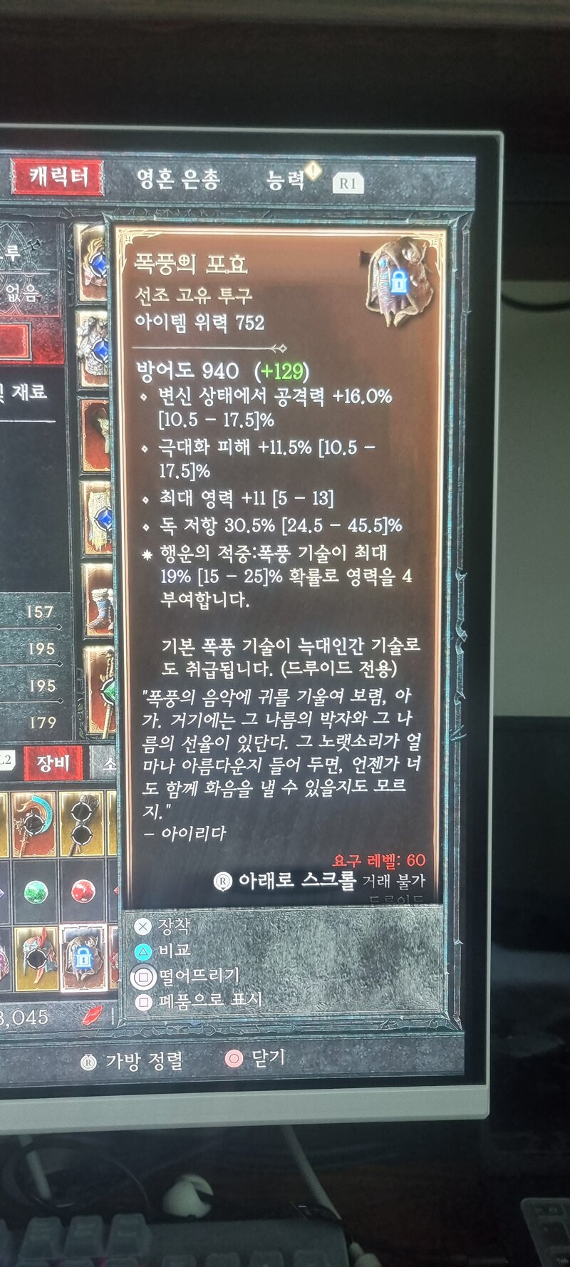 디아블로4 인벤 드디어 늑뚜를 먹었는데 디아블로4 인벤 드루이드 게시판