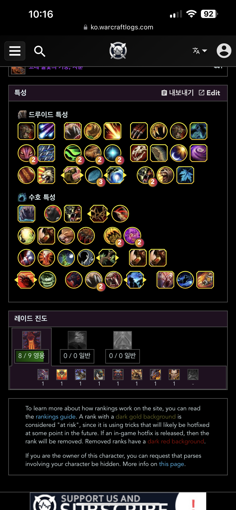 월드 오브 워크래프트 인벤 수드 특성 세꿈 관련 질문드립니다 와우 인벤 드루이드 게시판