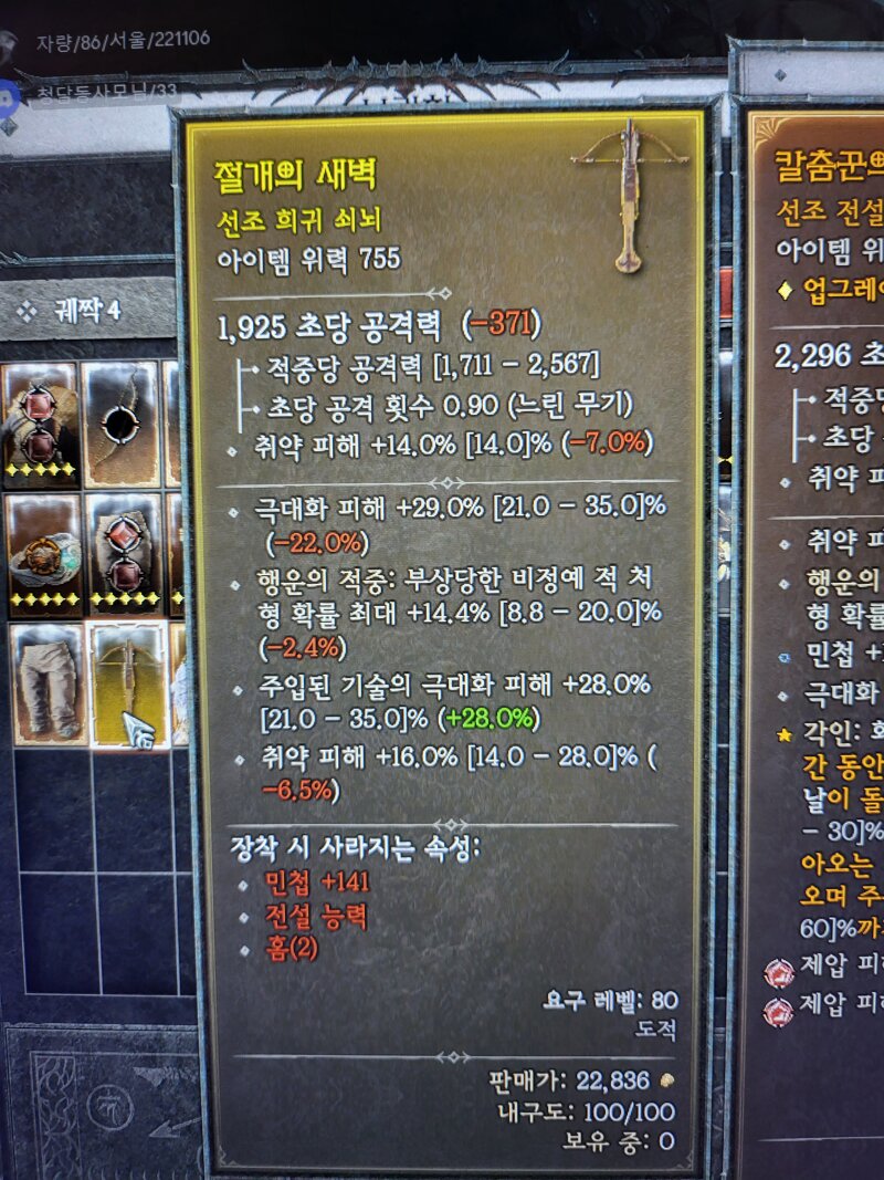 디아블로4 인벤 쇠뇌 오때요 디아블로4 득템자랑 게시판