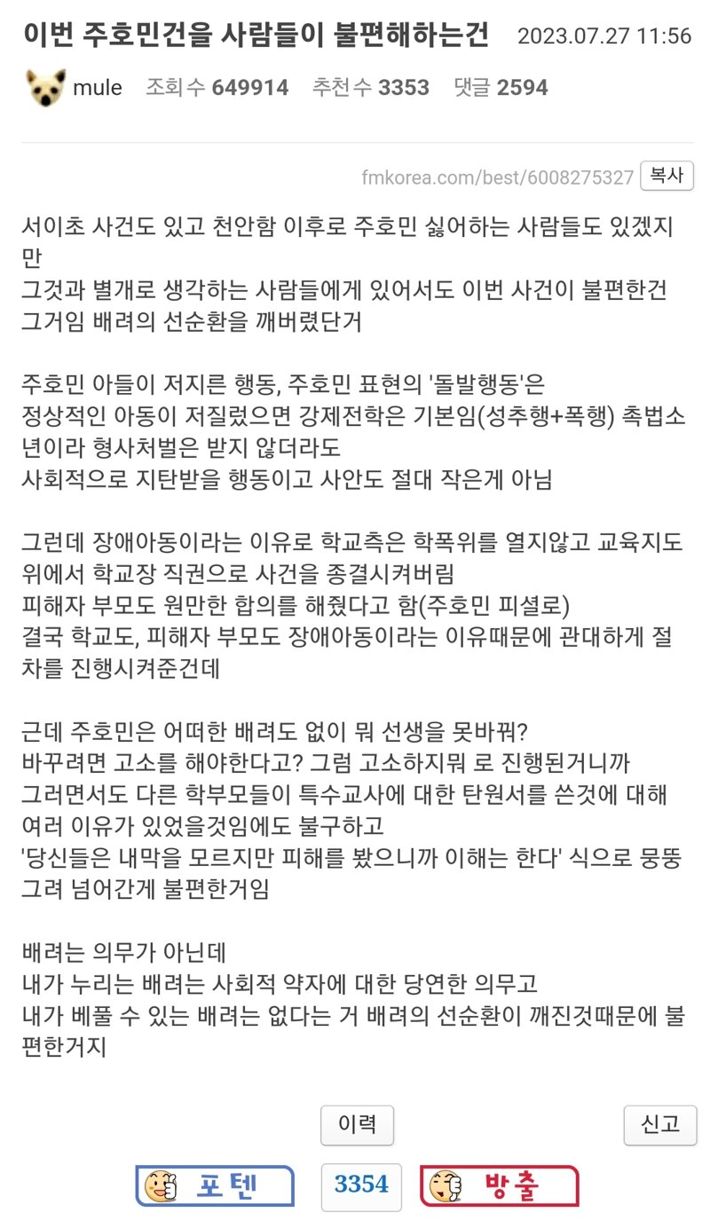 메이플스토리 커뮤니티 화제 이번 주호민 건을 사람들이 불편해 하는 이유 Vortex Gaming