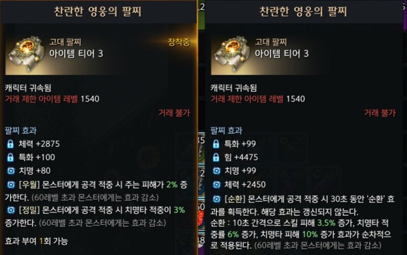 로스트아크 인벤 팔찌 봐주세용 로스트아크 인벤 창술사 게시판