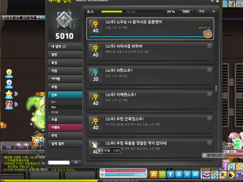 메이플스토리 커뮤니티 화제 ★ ★ ★메짱 등장★ ★ ★ Vortex Gaming