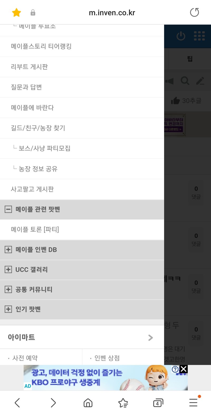메이플스토리 인벤 애들아 그거 아니 메이플스토리 인벤 자유게시판