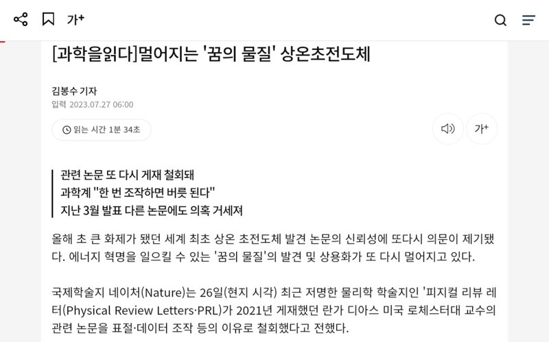 메이플스토리 인벤 멀어지는 꿈의 물질 상온초전도체 메이플스토리 인벤 자유게시판