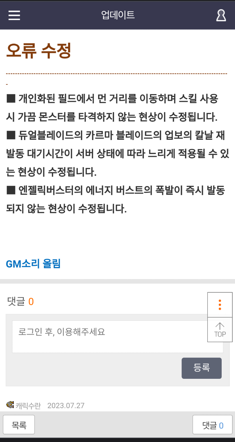 메이플스토리 인벤 와업보의칼날 섭렉 패치 메이플스토리 인벤 도적 직업게시판