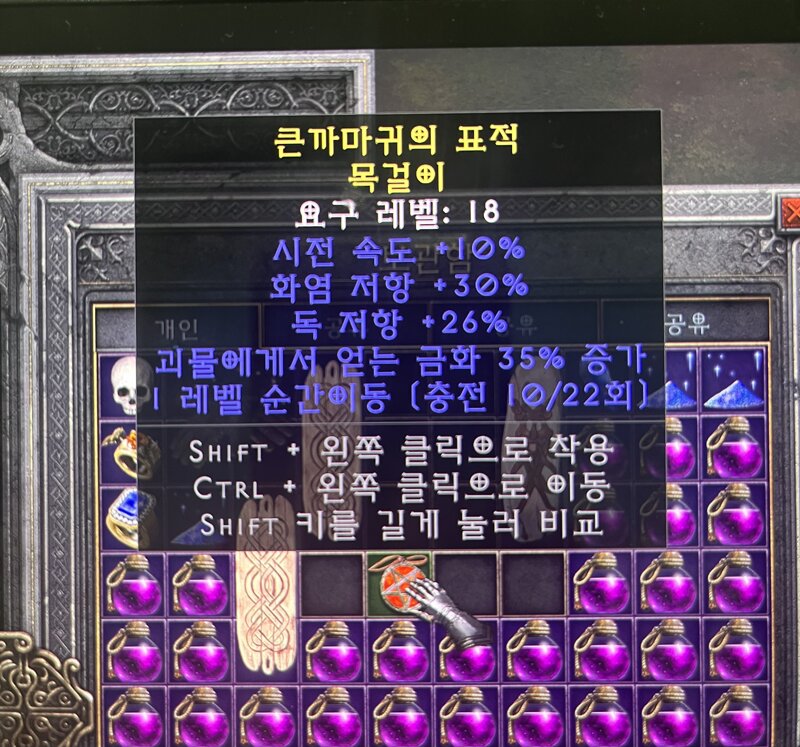 텔포 붙은 목걸이 수수 없어서 쓸만할까요 디아블로2 득템and자랑 게시판 디아블로2 인벤