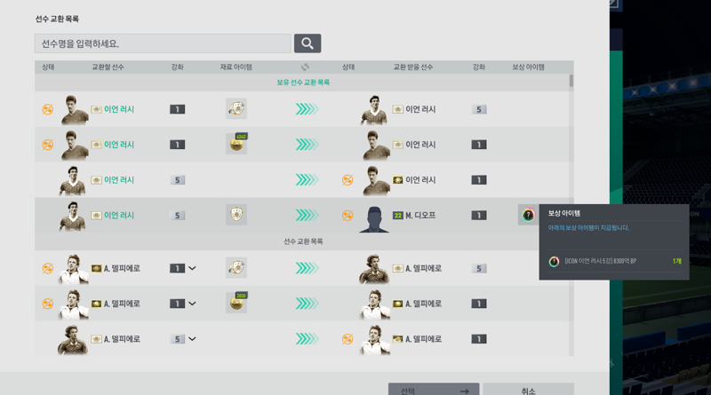 Fc 온라인 인벤 아이콘 은카 에이전트 Bp 교환 가격 확인방법 Fc 온라인 인벤 팁과 노하우 게시판