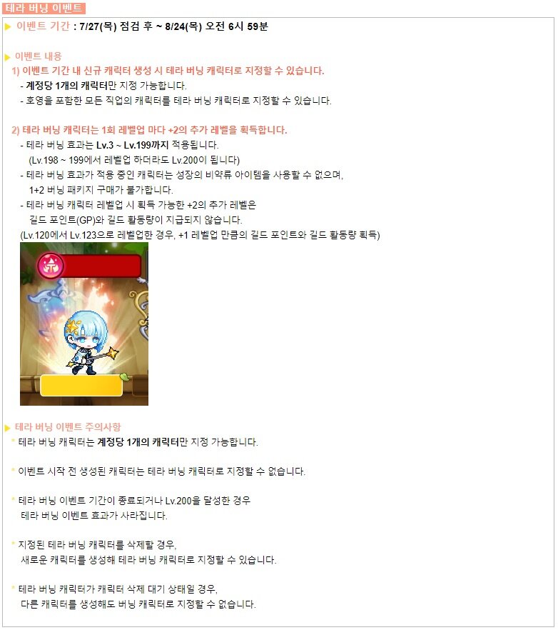 메이플스토리 인벤 메m 호영 레벨 달성 이벤트 기간연장 및 테라버닝 이벤트 메이플스토리 인벤 팁과노하우 게시판