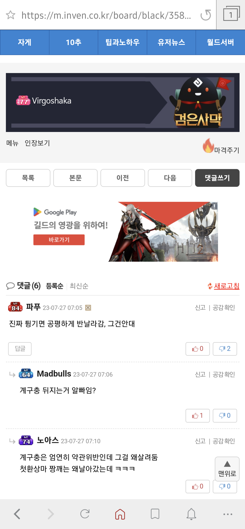검은사막 인벤 걍 시발 계구옹호론자로 몰아가네 검은사막 인벤 자유게시판