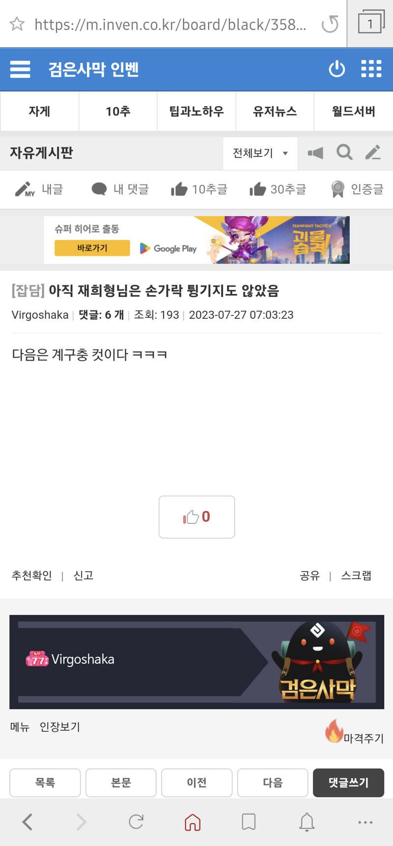 검은사막 인벤 걍 시발 계구옹호론자로 몰아가네 검은사막 인벤 자유게시판