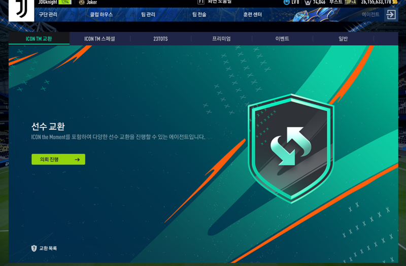 Fc 온라인 인벤 아이콘 은카 에이전트 Bp 교환 가격 확인방법 Fc 온라인 인벤 팁과 노하우 게시판