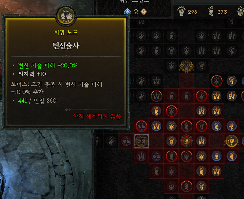 디아블로4 인벤 대방드루 형님들 정복자 희귀노드 변신술사 다들 안쓰시나요 디아블로4 인벤 드루이드 게시판