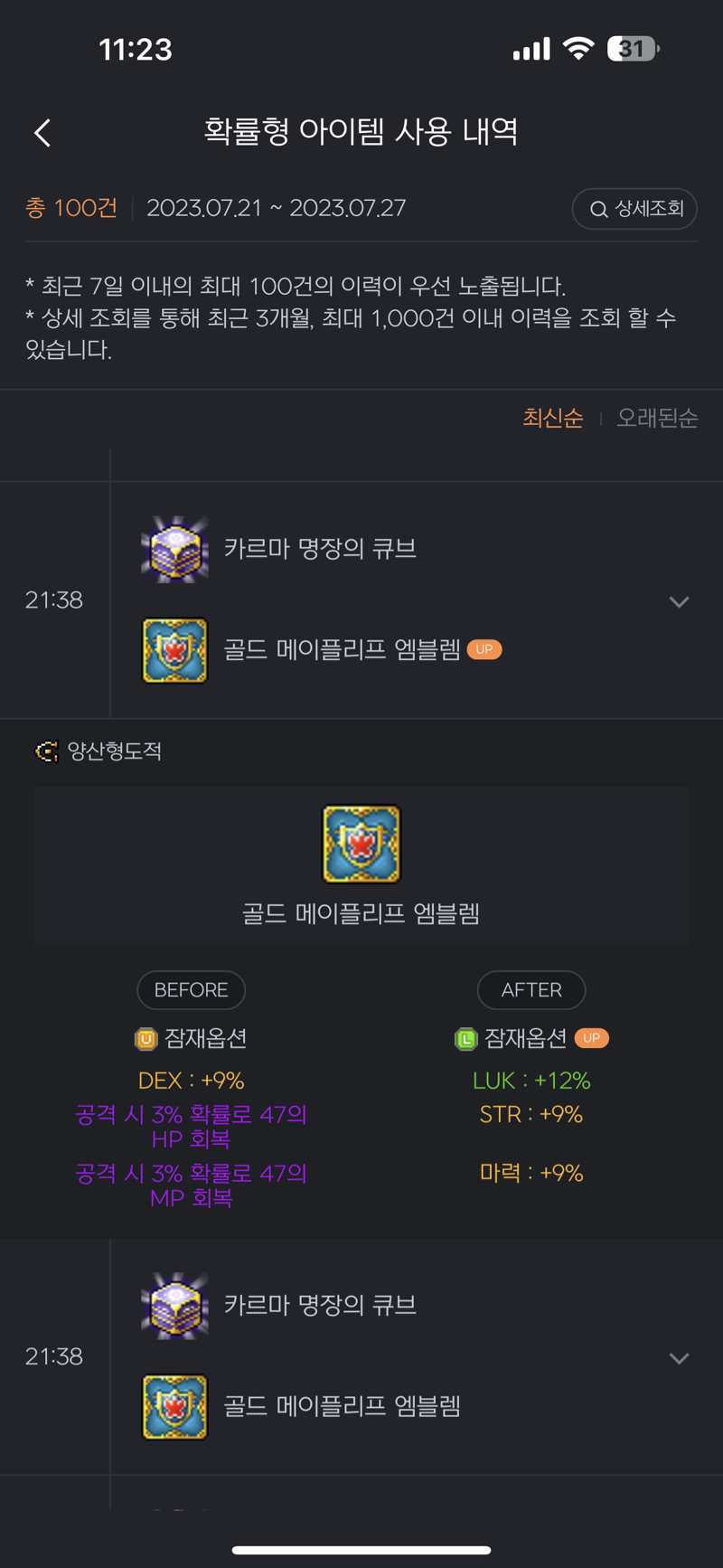 메이플스토리 인벤 갓겜 수준 ㅋㅋㅋ 메이플스토리 인벤 자유게시판