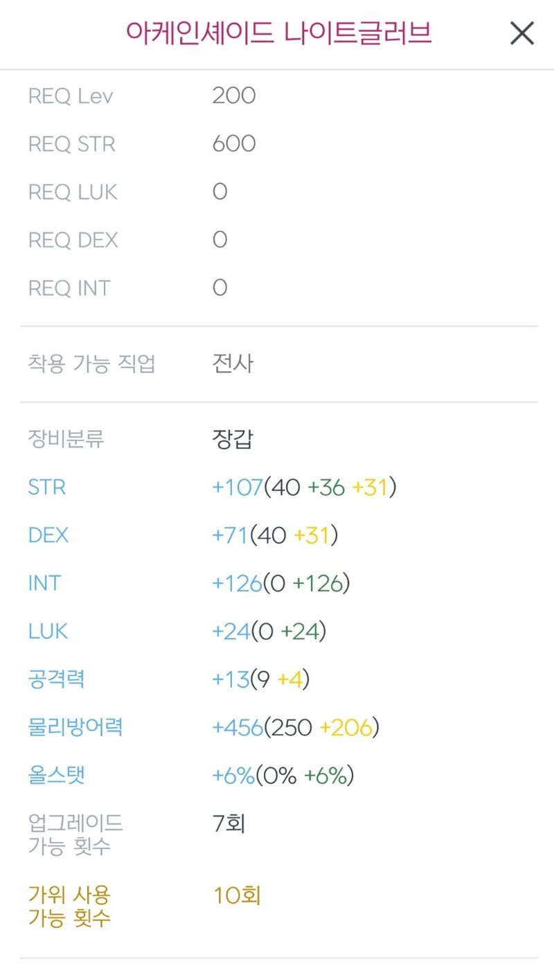 메이플스토리 인벤 아케인 극추 떳냐 메이플스토리 인벤 에오스핼리오스 게시판