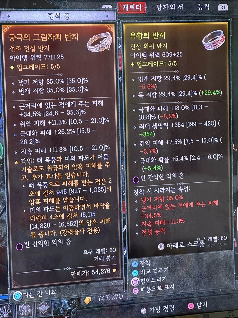 디아블로4 인벤 옵션 어느게 더 나을까요 디아블로4 인벤 강령술사 게시판