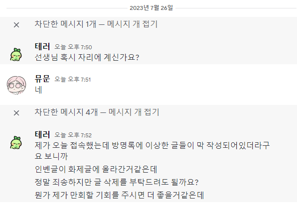 30추에 박제됐던 파티거절했다고 방명록 작성한놈 Vortex Gaming