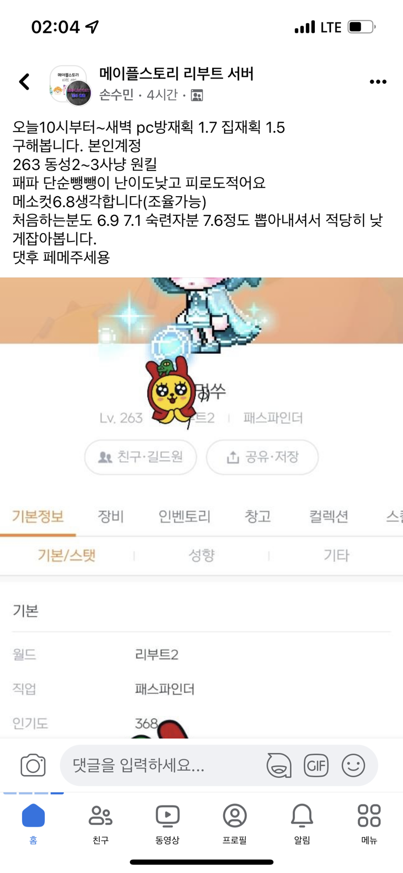 메이플스토리 인벤 내 말이 맞으면 개추좀 메이플스토리 인벤 리부트 게시판