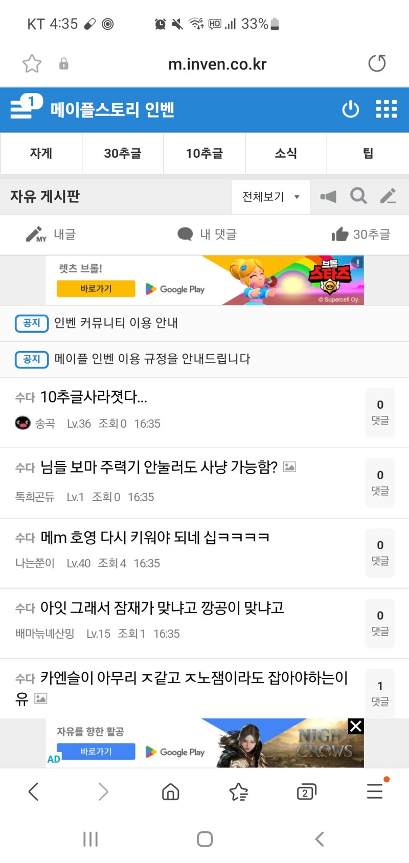 메이플스토리 인벤 뭐야 10추글 돌려줘 메이플스토리 인벤 자유게시판