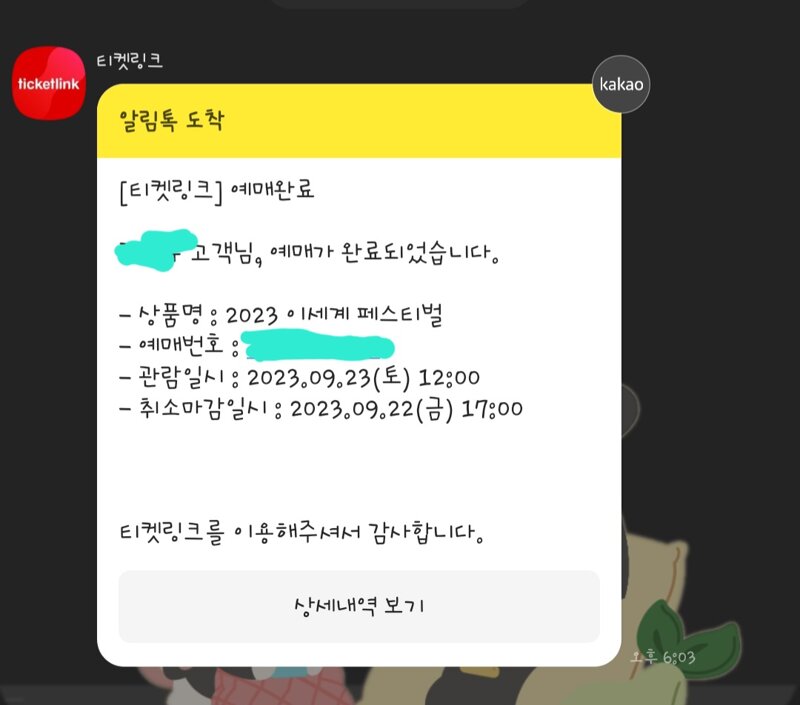 메이플스토리 인벤 이세돌 티켓팅 성공했다 메이플스토리 인벤 자유게시판