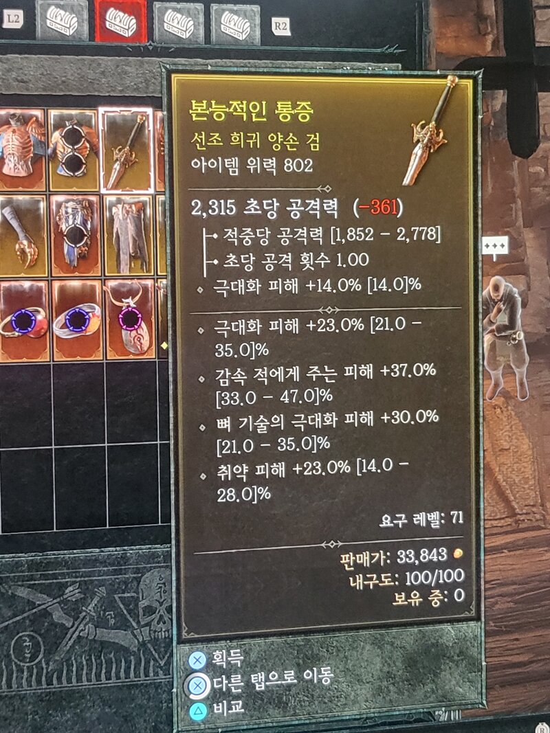 디아블로4 인벤 뼈창용 양손검 팔릴까요 디아블로4 인벤 강령술사 게시판