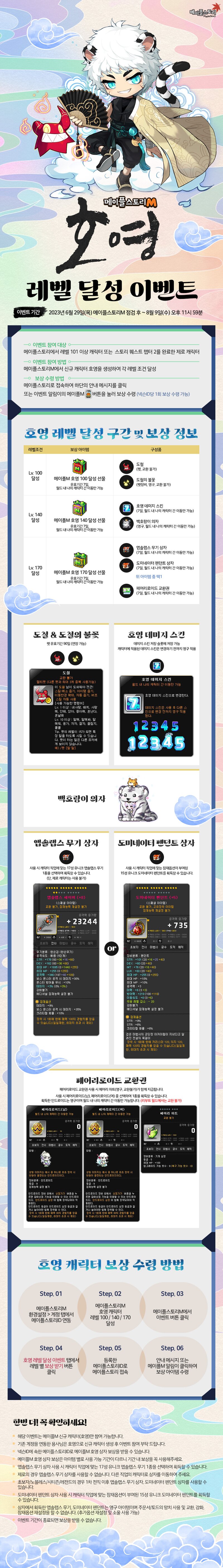 메이플스토리 인벤 메m 호영 레벨 달성 이벤트 기간연장 및 테라버닝 이벤트 메이플스토리 인벤 팁과노하우 게시판