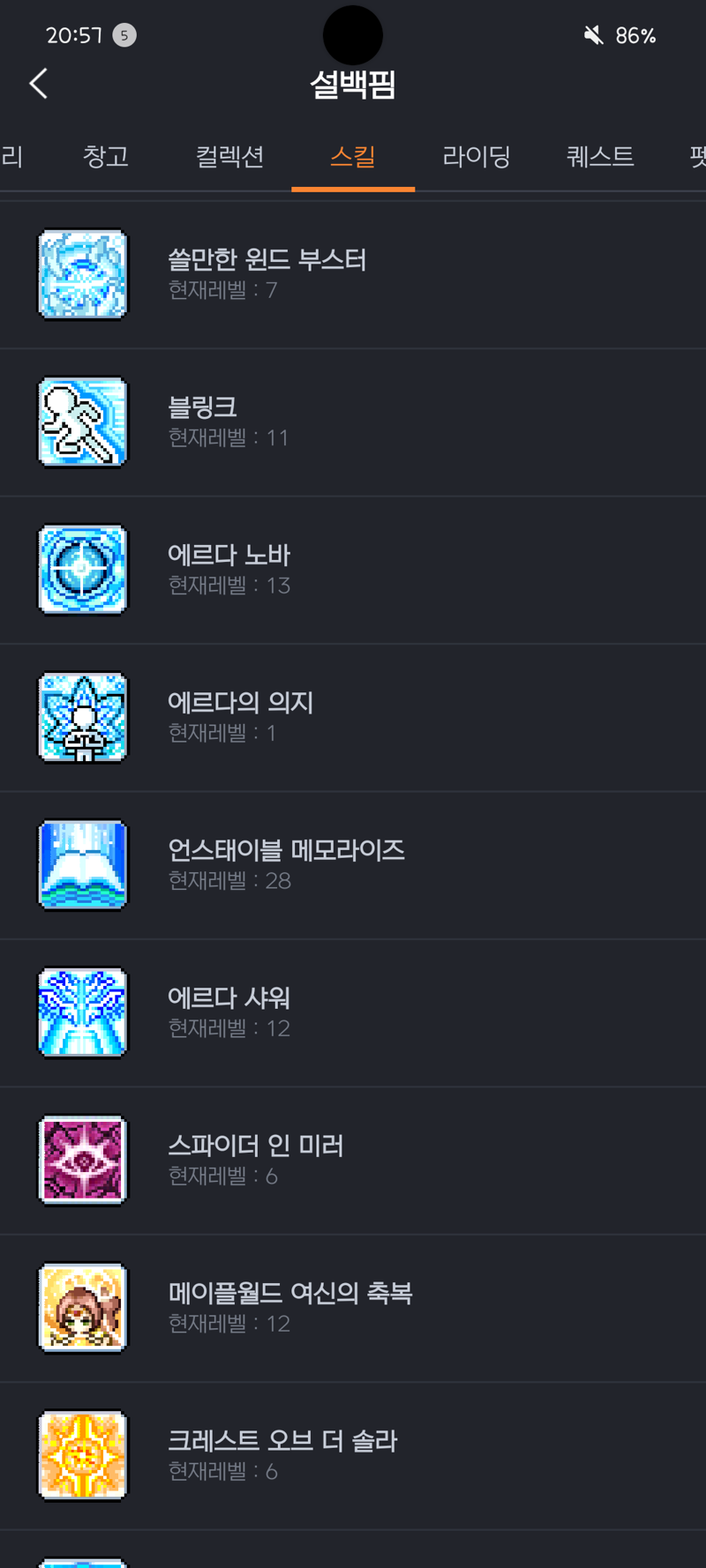 메이플스토리 인벤 5차 어떤거부터 25렙 찍을까요 메이플스토리 인벤 마법사 직업게시판