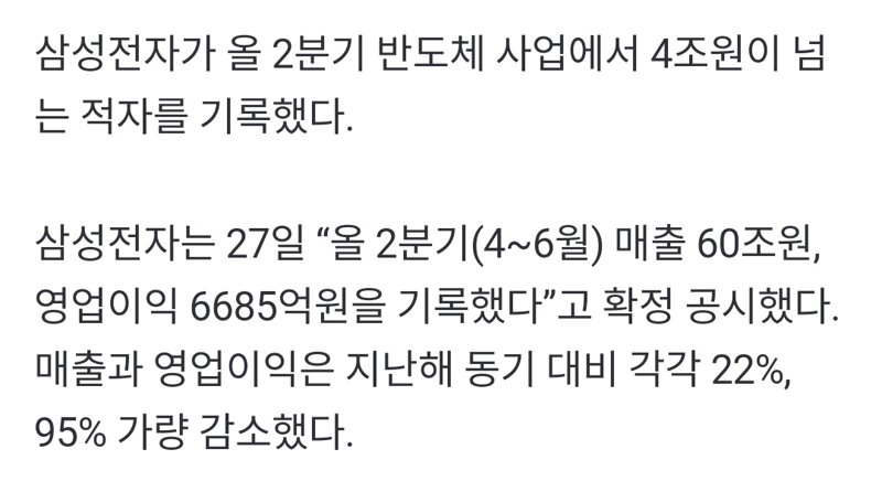 삼성전자 2분기 반도체 부문 4조3600억원 적자 오픈이슈갤러리 인벤