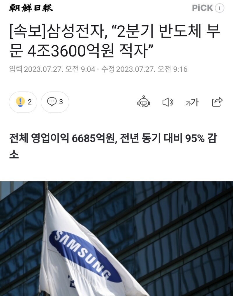 삼성전자 2분기 반도체 부문 4조3600억원 적자 오픈이슈갤러리 인벤