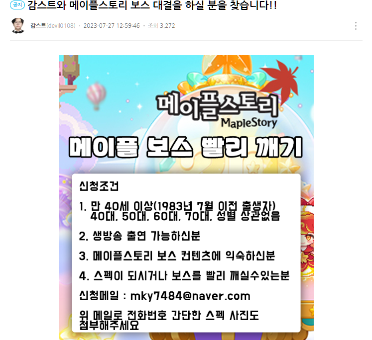 메이플스토리 커뮤니티 화제 할머니랑 보스대결하는 감스트 Vortex Gaming